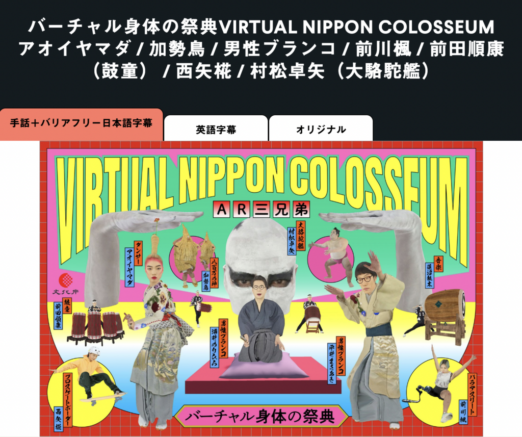 AR三兄弟 VIRTUAL NIPPON PROJECT – precog